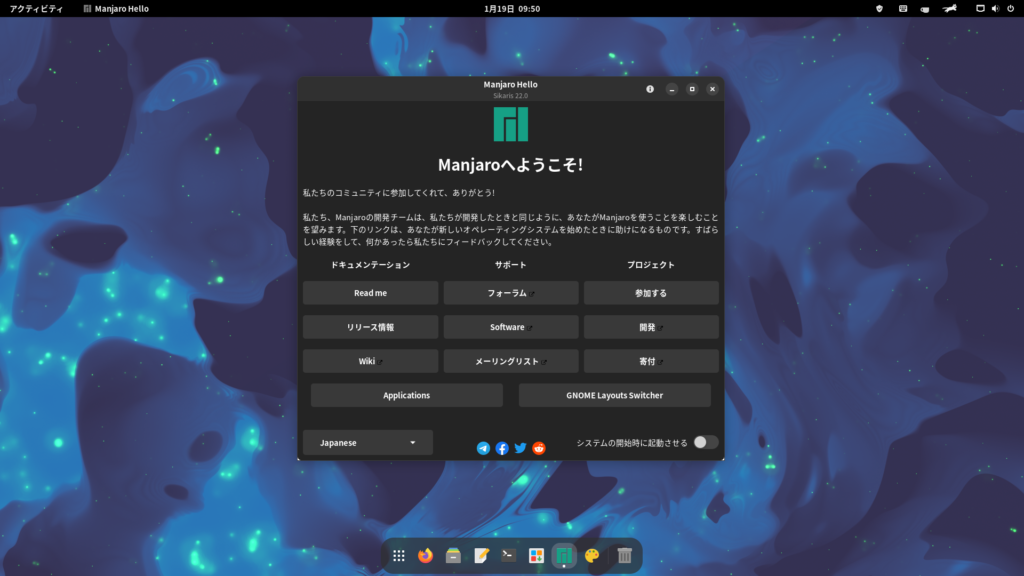Manjaro Linux (Gnome Desktop) インストール手順 – ロハスな生き方に憧れて！ 温泉、Open Source、･･･