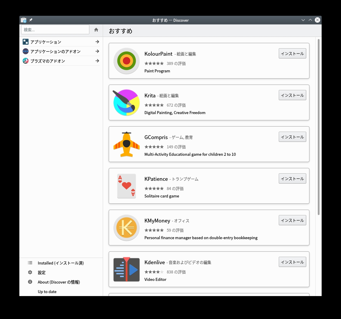MX Linux (KDE Plasma Desktop) インストール手順 – ロハスな生き方に憧れて！ 温泉、Open Source、･･･