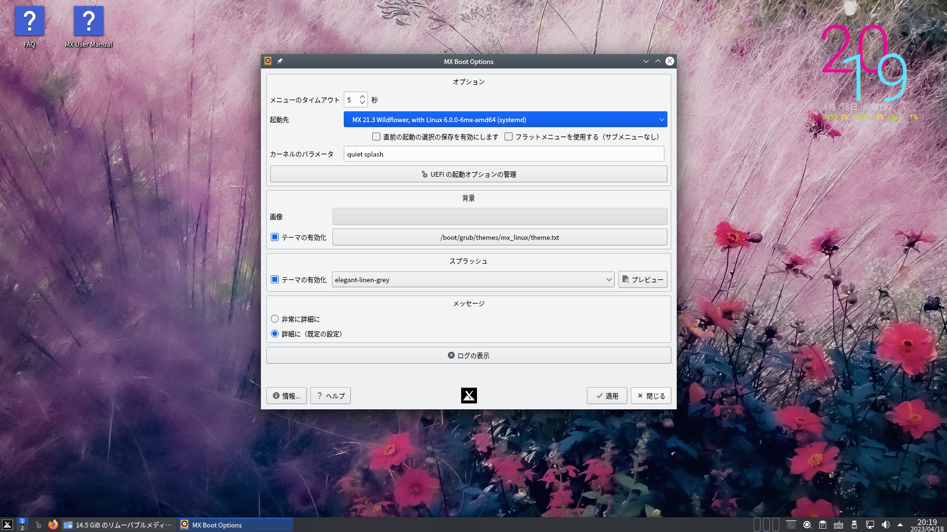 MX Linux (KDE Plasma Desktop) インストール手順 – ロハスな生き方に憧れて！ 温泉、Open Source、･･･