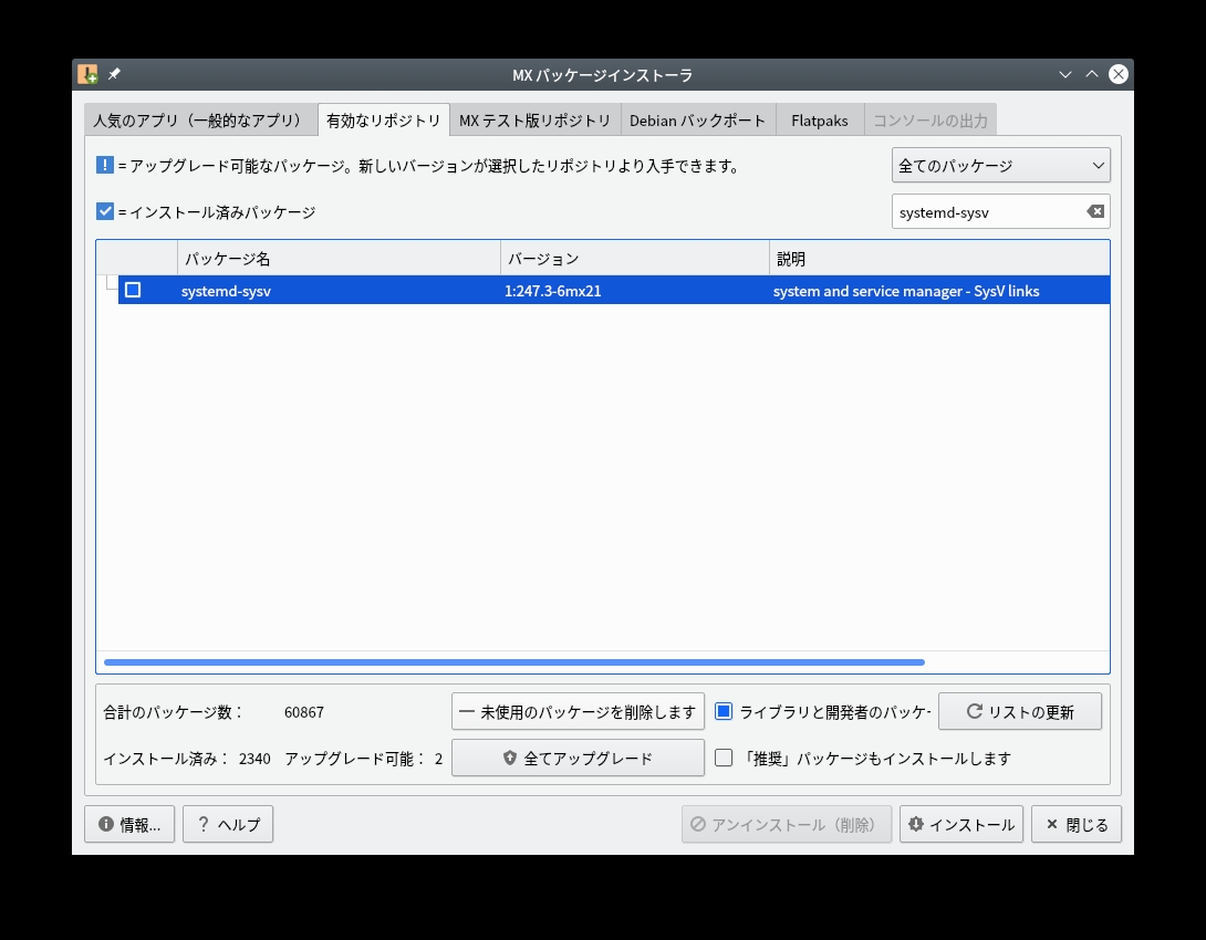 MX Linux (KDE Plasma Desktop) インストール手順 – ロハスな生き方に憧れて！ 温泉、Open Source、･･･