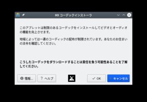 MX Linux (KDE Plasma Desktop) インストール手順 – ロハスな生き方に憧れて！ 温泉、Open Source、･･･