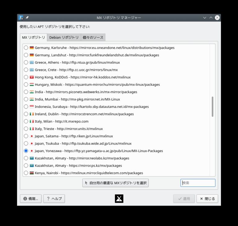 MX Linux (KDE Plasma Desktop) インストール手順 – ロハスな生き方に憧れて！ 温泉、Open Source、･･･