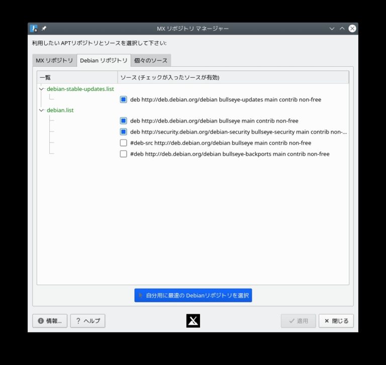 MX Linux (KDE Plasma Desktop) インストール手順 – ロハスな生き方に憧れて！ 温泉、Open Source、･･･