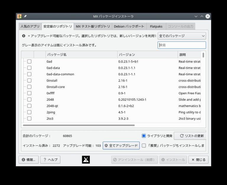 MX Linux (KDE Plasma Desktop) インストール手順 – ロハスな生き方に憧れて！ 温泉、Open Source、･･･