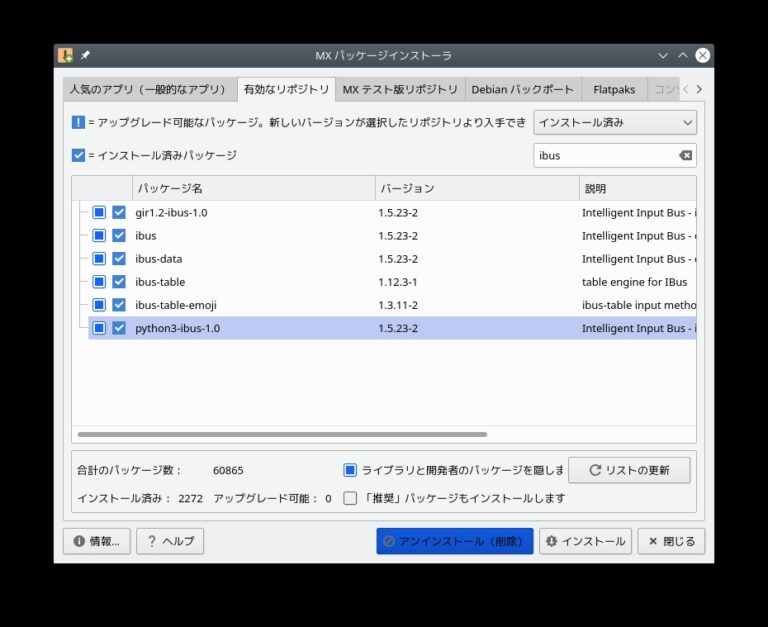 MX Linux (KDE Plasma Desktop) インストール手順 – ロハスな生き方に憧れて！ 温泉、Open Source、･･･