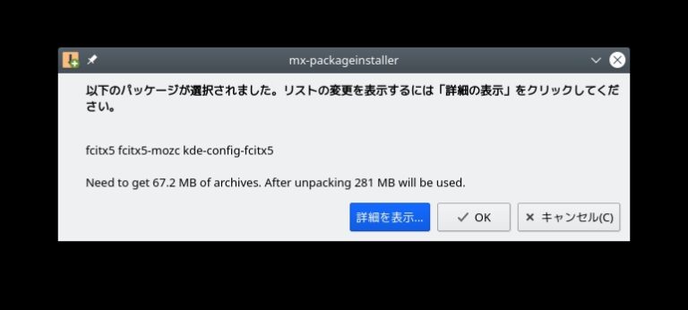 MX Linux (KDE Plasma Desktop) インストール手順 – ロハスな生き方に憧れて！ 温泉、Open Source、･･･