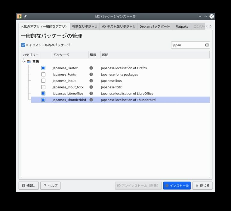 MX Linux (KDE Plasma Desktop) インストール手順 – ロハスな生き方に憧れて！ 温泉、Open Source、･･･