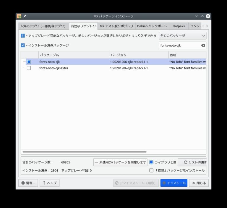 MX Linux (KDE Plasma Desktop) インストール手順 – ロハスな生き方に憧れて！ 温泉、Open Source、･･･