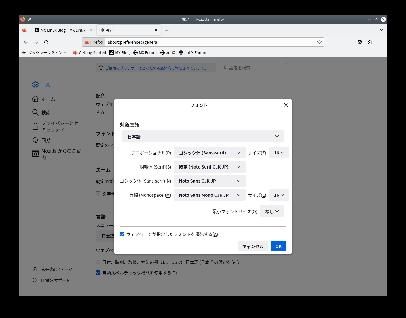 MX Linux (KDE Plasma Desktop) インストール手順 – ロハスな生き方に憧れて！ 温泉、Open Source、･･･