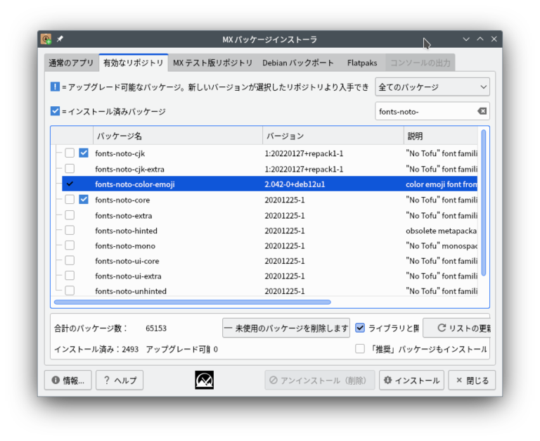 MX Linux (KDE Plasma Desktop) インストール手順 – ロハスな生き方に憧れて！ 温泉、Open Source、･･･